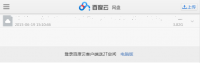 Download from Baidu Pan Cloud Drive Without Guanjia Software - Tech Journey