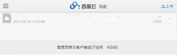 Download from Baidu Pan Cloud Drive Without Guanjia Software - Tech Journey